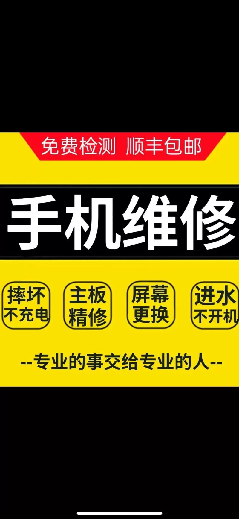 手机上门维修怎么收费截图