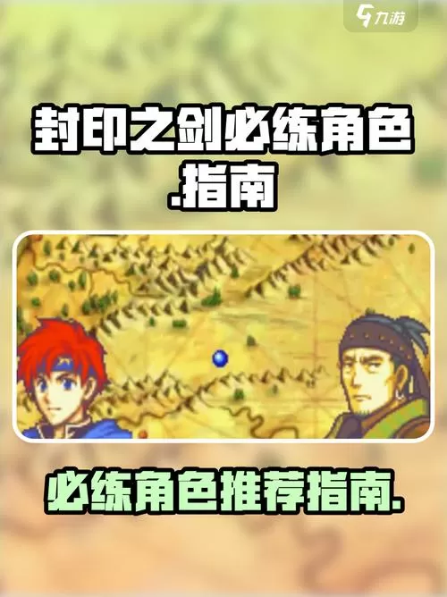 封印之剑值得培养的人物