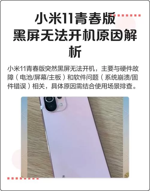 小米11突然黑屏无法开机怎么办图标