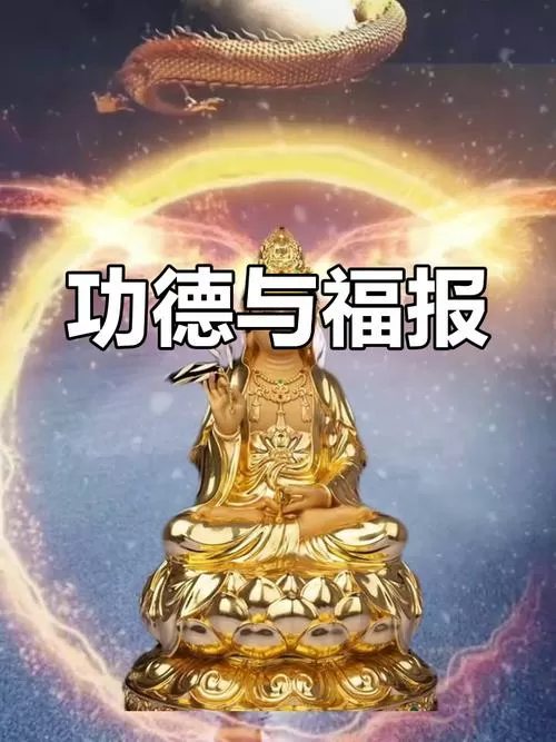 功德福报图标