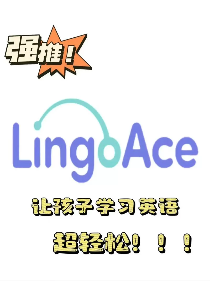 lingoace价格表截图