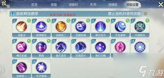 诛仙手游挂机技能释放顺序截图