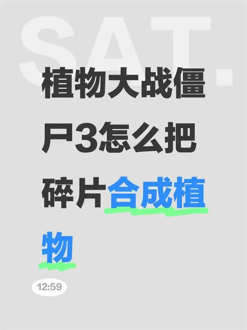 植物大战僵尸碎片怎么换植物截图
