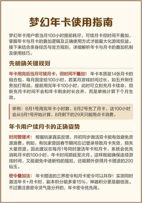 梦幻月卡时间用完了怎么办截图
