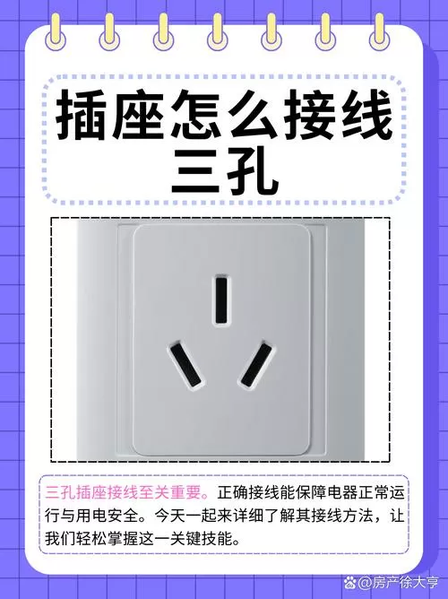 三孔插座的三个孔分别接什么线截图