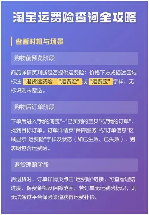 如何查看淘宝购买的商品是否有运费险