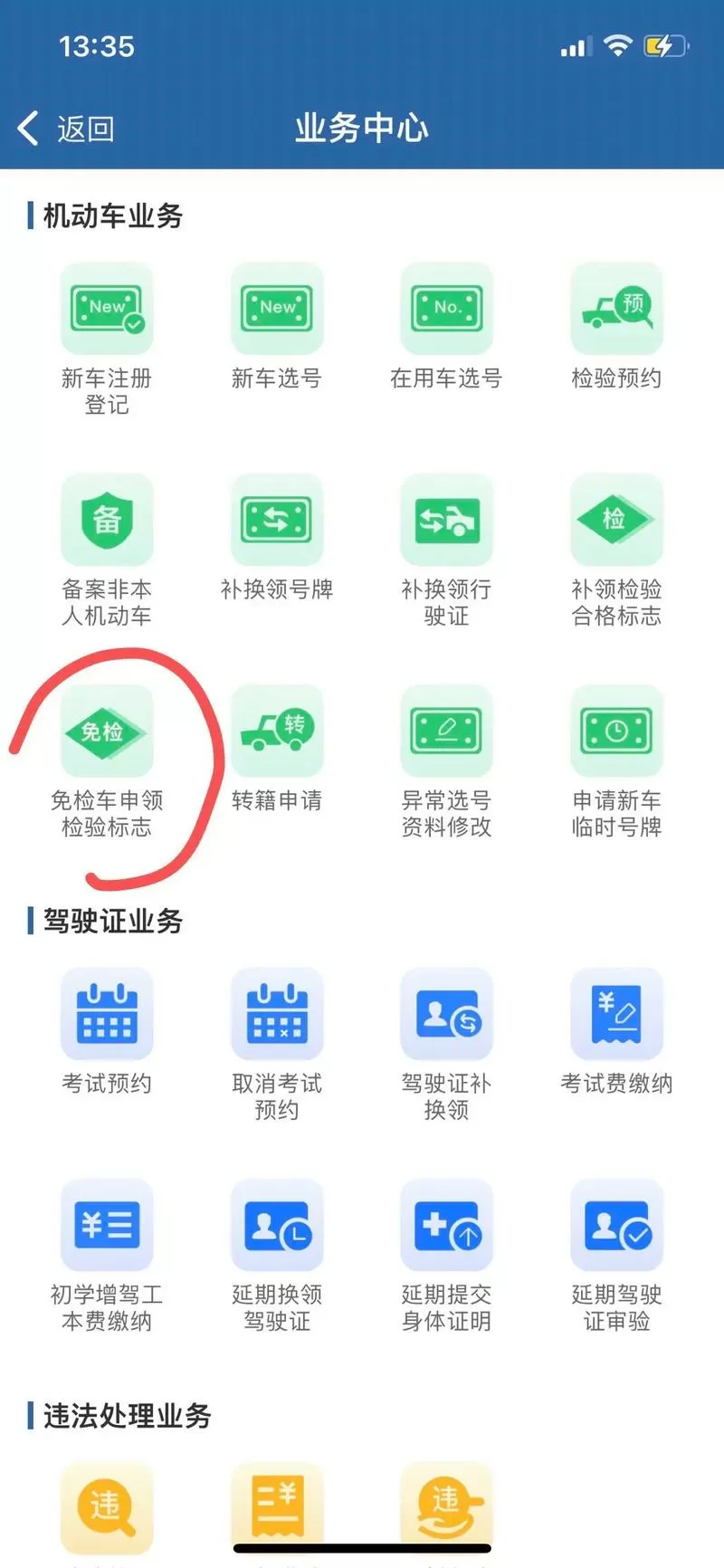 交警认12123电子驾照吗截图