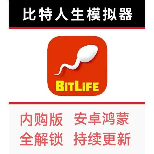 bitlife攻略截图