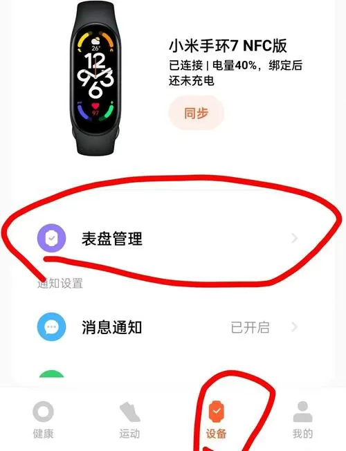 如何设置小米手环壁纸截图