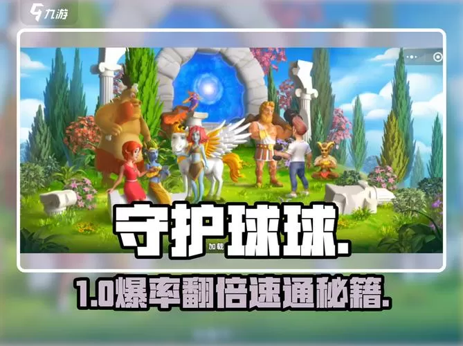 守护球球游戏最新版图标