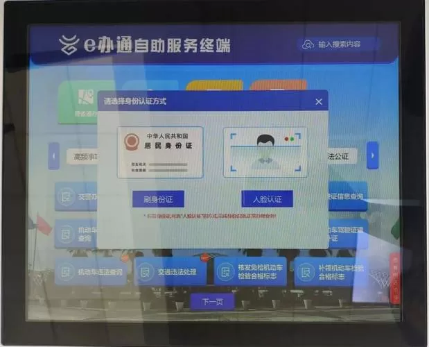 输入身份证查询驾驶证图标