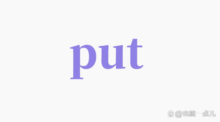 put…into的三种用法图标