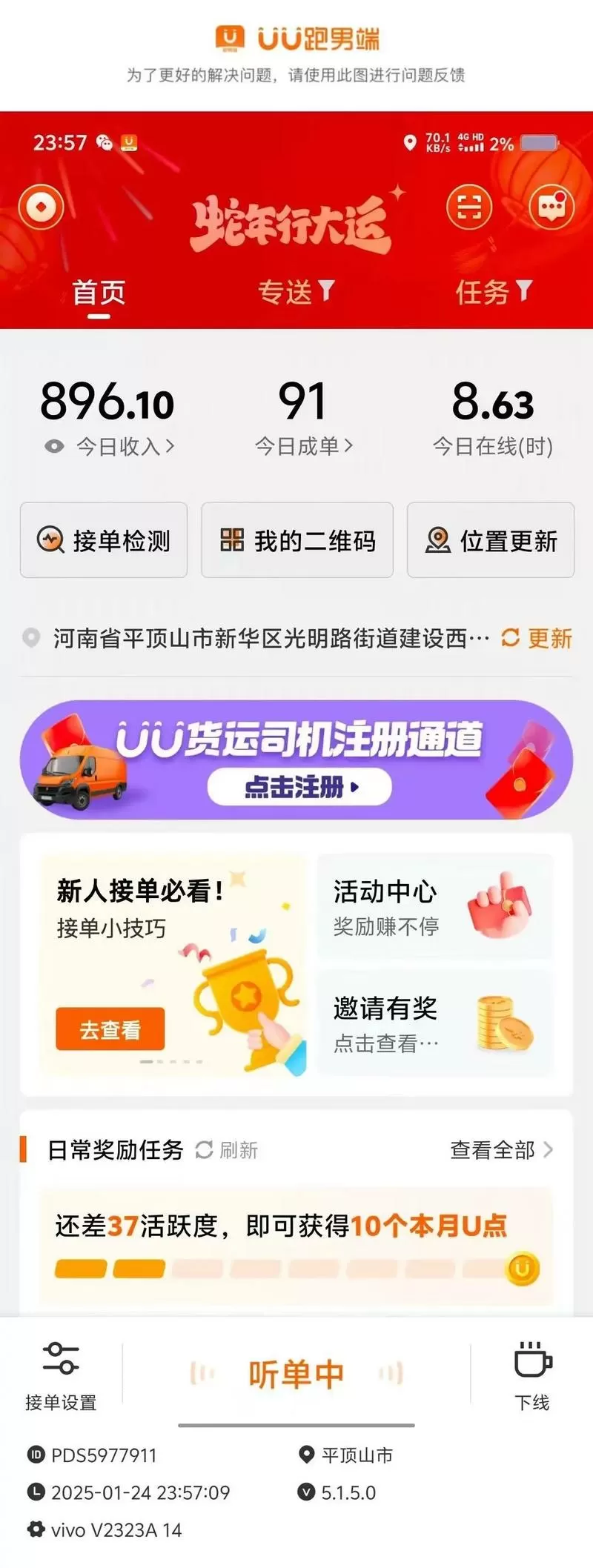 uu跑腿怎么修改接单城市图标