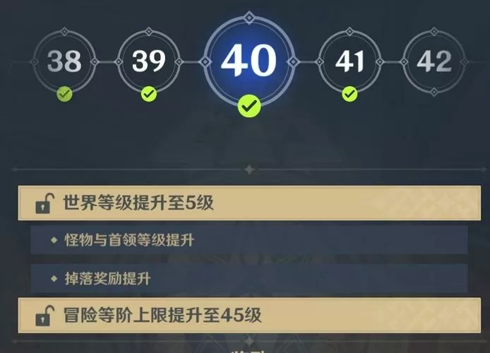 原神冒险等级45级世界等级多少截图