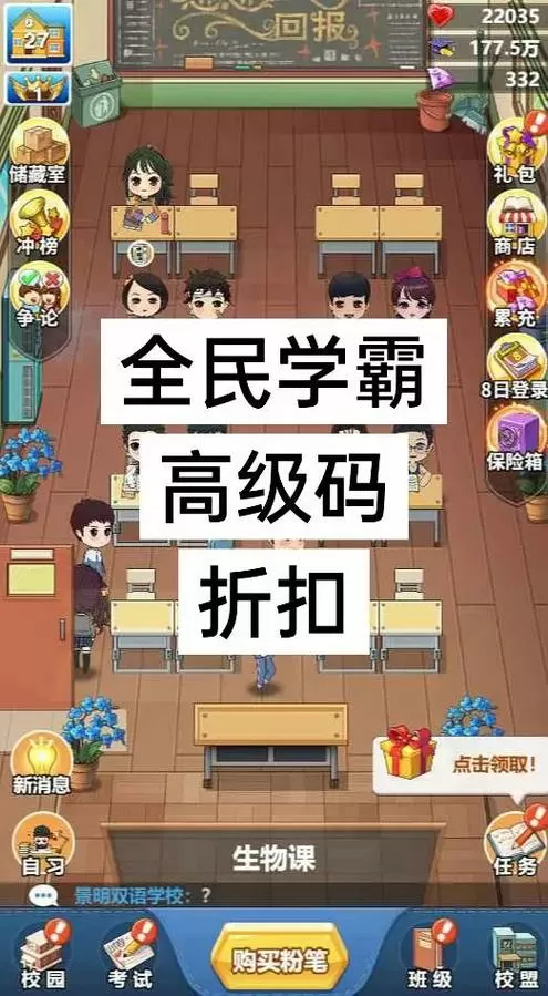 抖音全民学霸礼包码图标