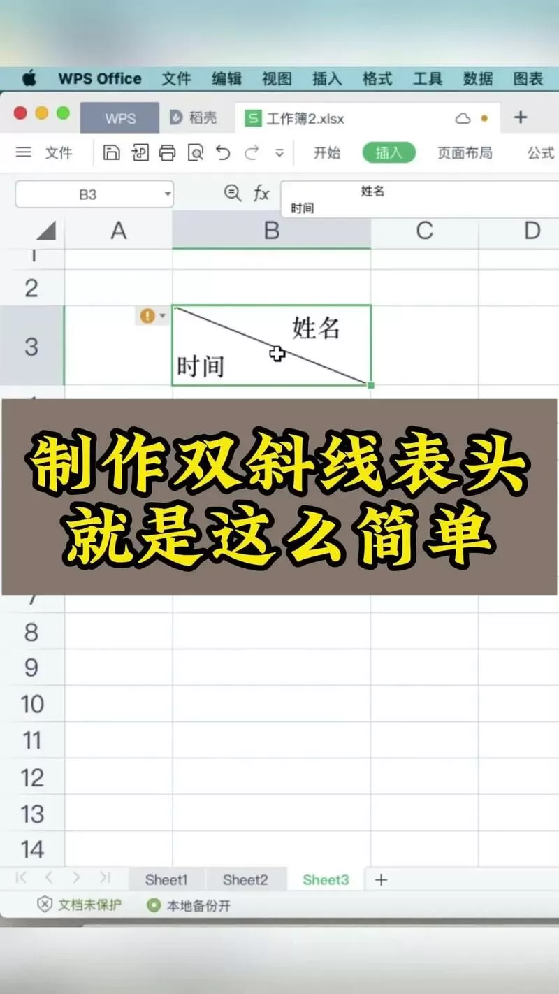 excel表格里面怎么画斜线截图