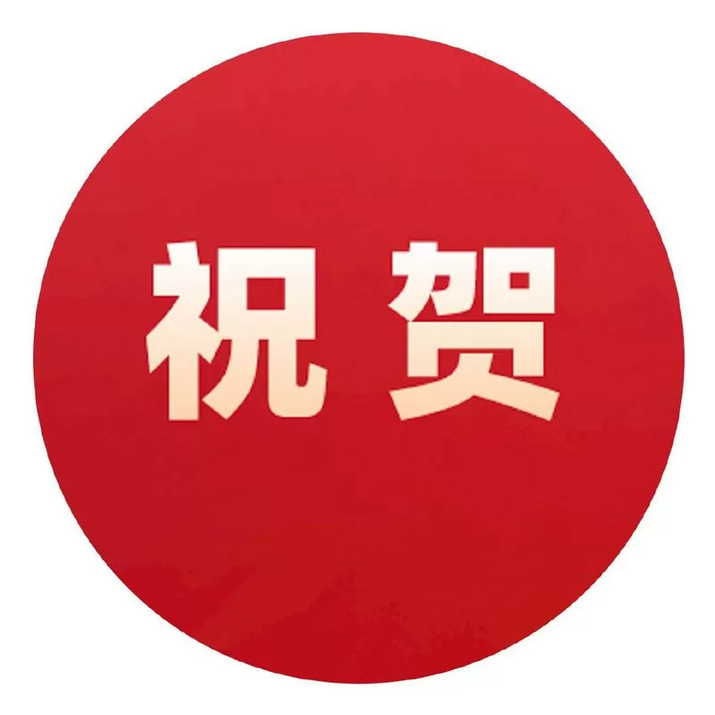 网上很火的超长祝福语图标