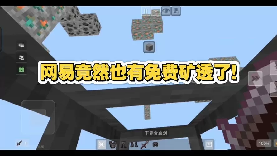 我的世界矿透端下载图标