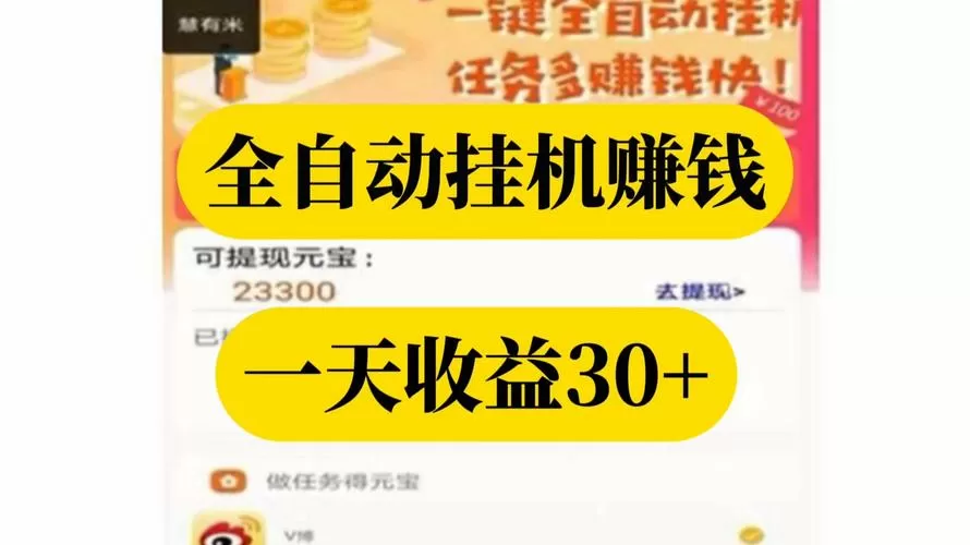 手机自动挂机赚钱脚本辅助工具图标
