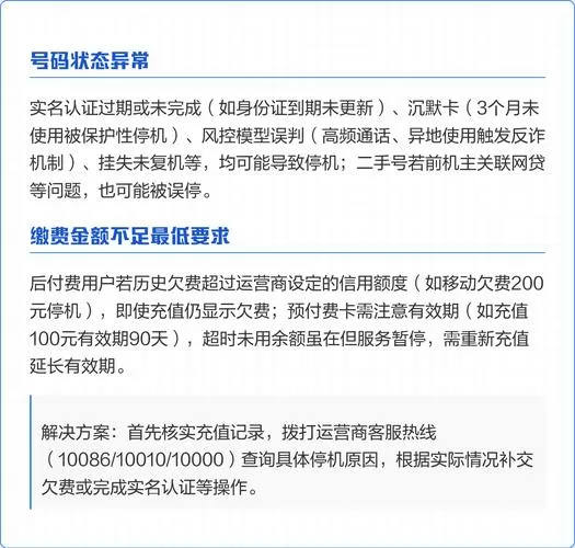 如果手机停机了话费还会继续扣吗图标