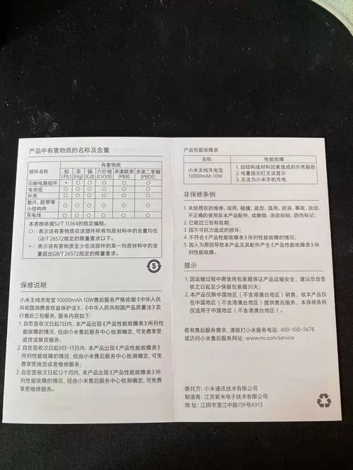 小米无线充电宝青春版说明书图标
