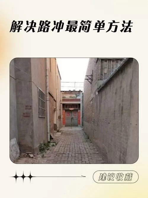 道路冲房子怎么破解