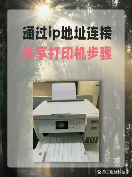 通过ip地址连接共享打印机步骤图标