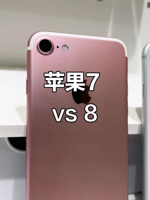 苹果7和8的区别截图
