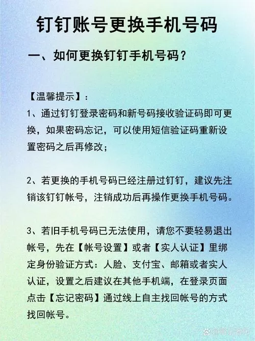 钉钉绑定的手机号怎么更换图标