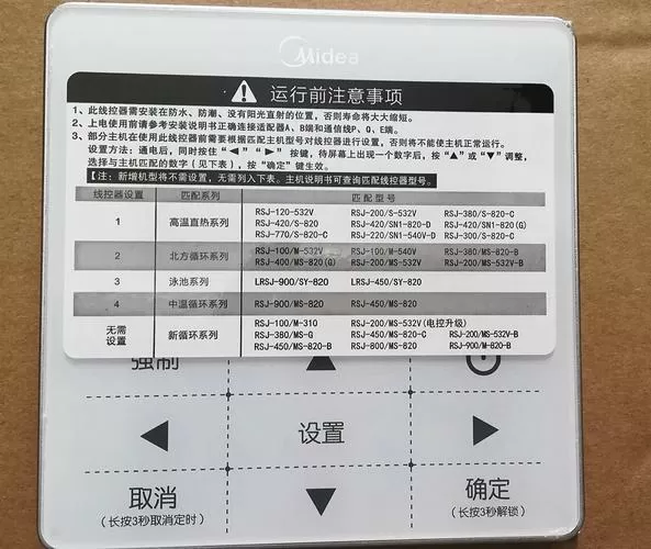 美的热水器线控器使用说明书图标