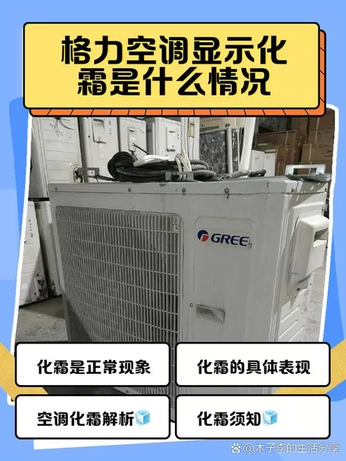 格力空调化霜要多久
