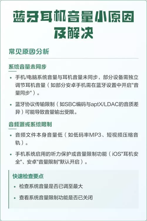 蓝牙耳机声音变小了是什么原因安卓截图