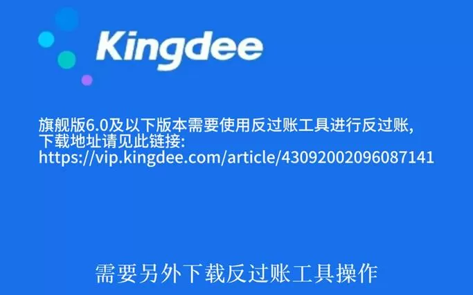 金蝶迷你版不能过账图标