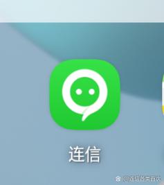 连信下载安装免费截图