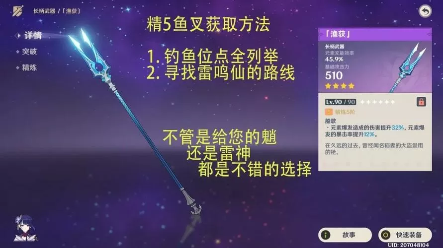 原神鱼叉要多少鱼饵才能钓截图