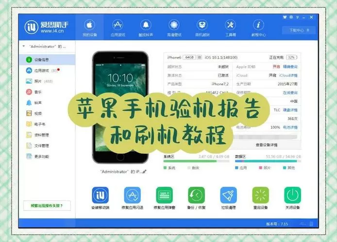 苹果手机刷机用什么软件好一点截图