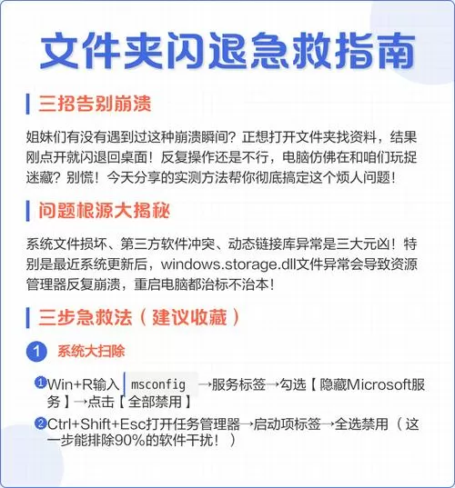 文件夹闪退怎么解决截图