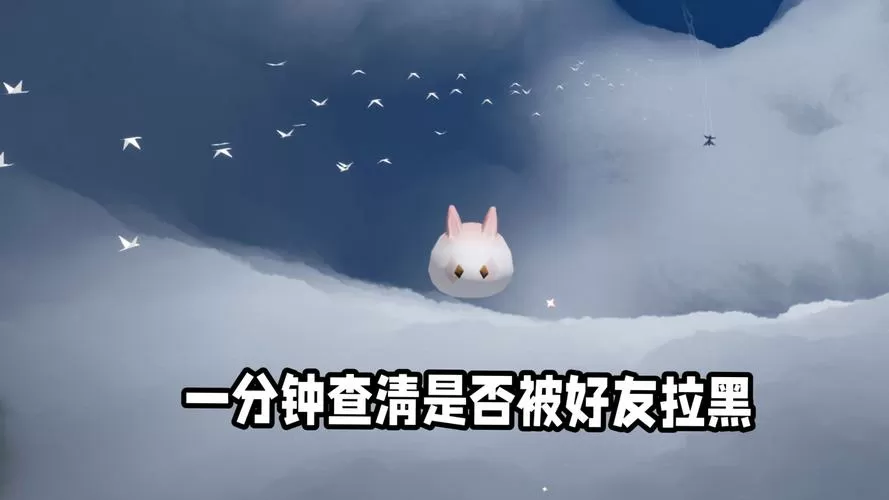 光遇怎么判断自己被拉黑了