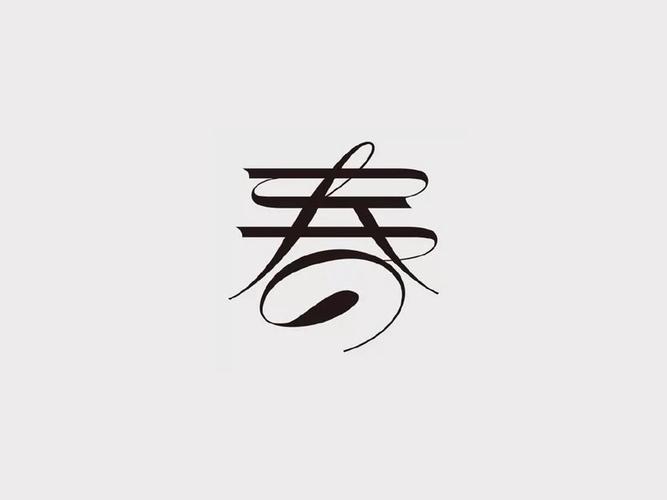 闲赏篇·春截图