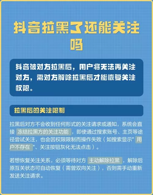 抖音拉黑了为啥还能关注图标