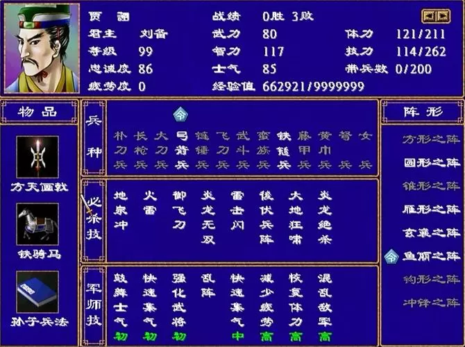 三国群英传2贾诩技能截图