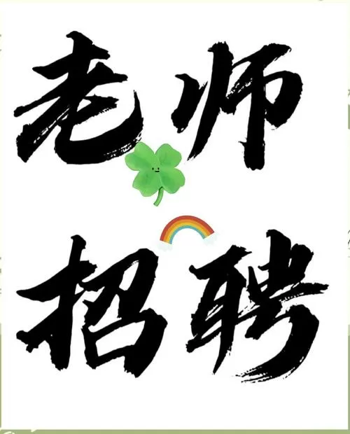 常熟市教师招聘图标