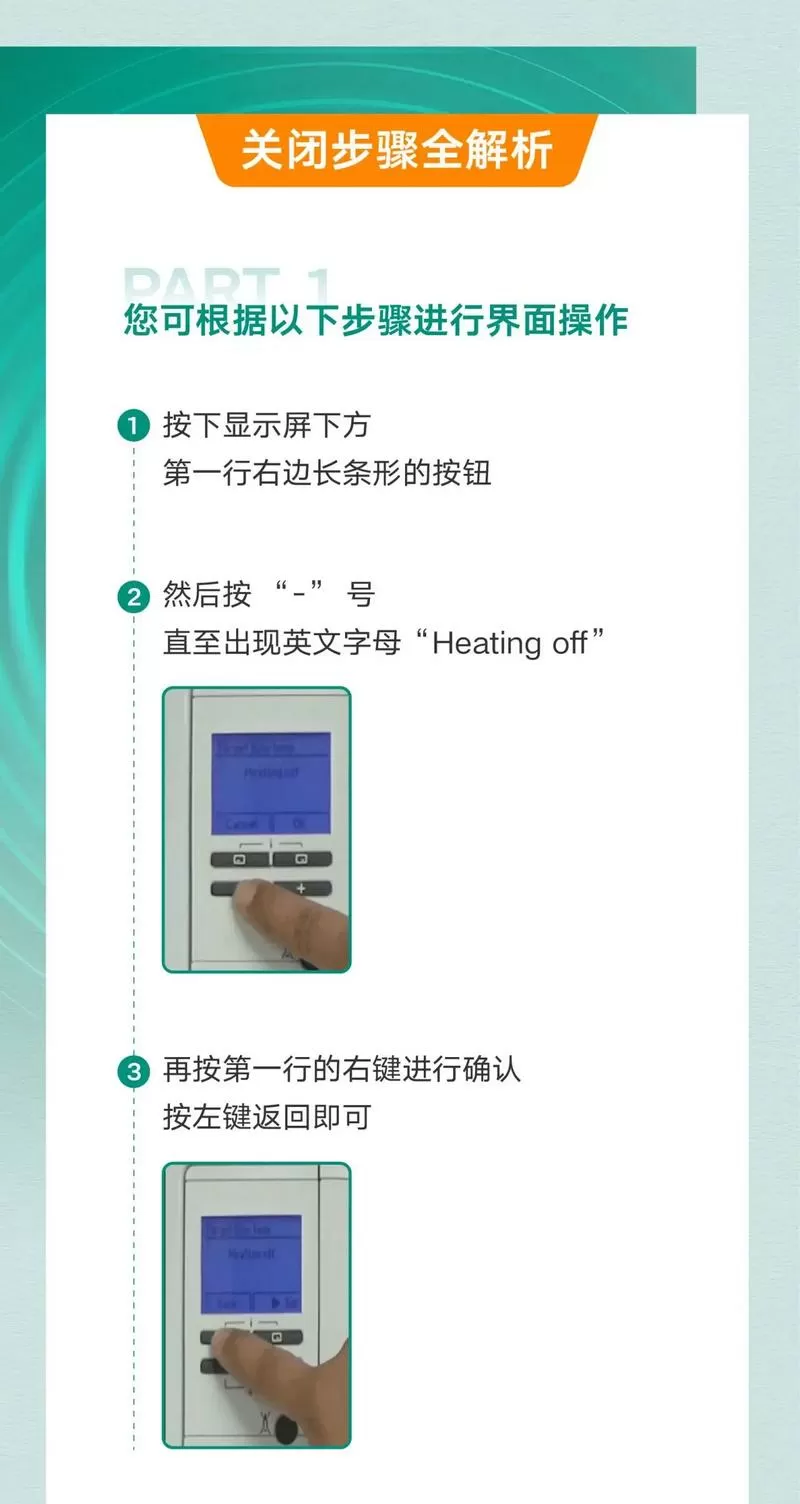温控器怎么解除锁定截图