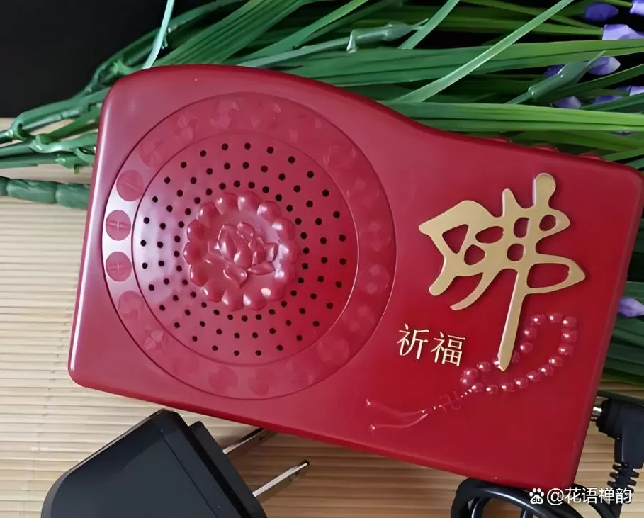 念佛机放家里大忌图标