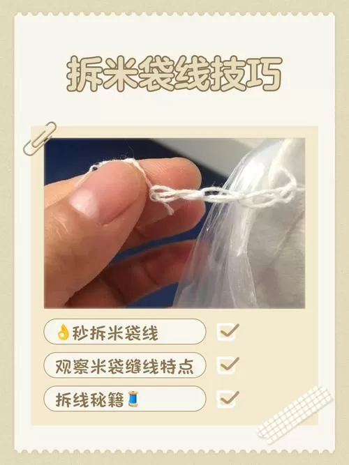 如何快速打开米袋的线截图