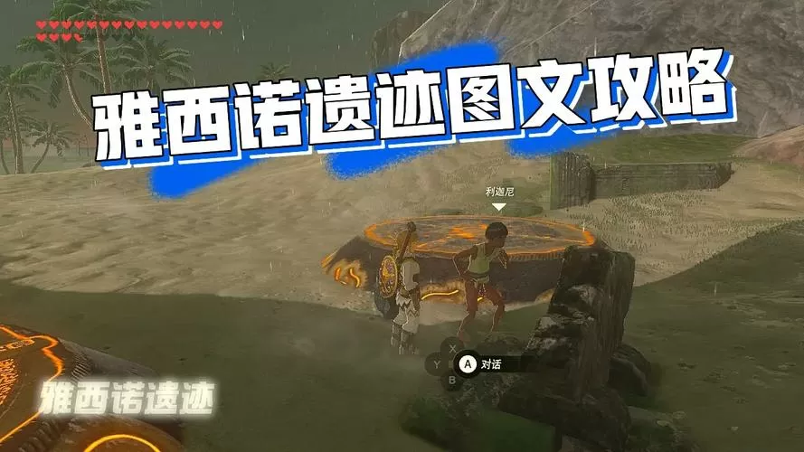 雅西诺遗迹神庙任务图标