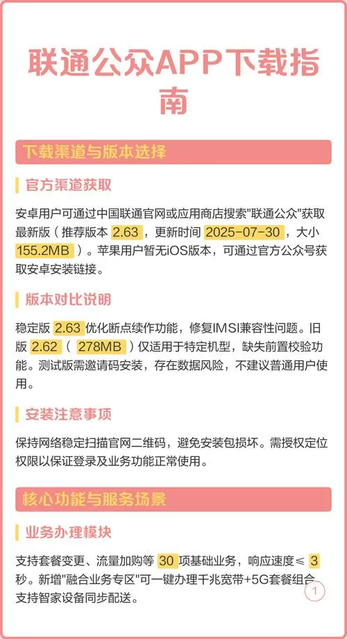 联通公众官方下载安装最新版图标