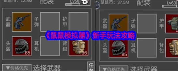 老鼠模拟器怎么调中文图标