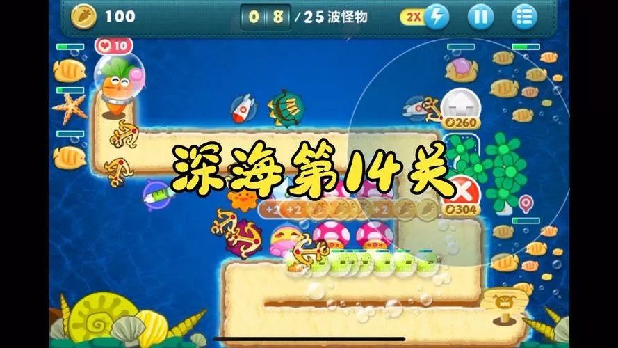 保卫萝卜深海14攻略