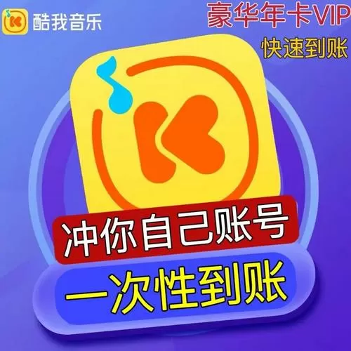 酷我免费vip账号永久图标